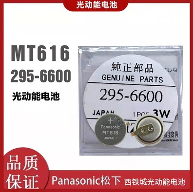 原装西铁进口光动能充电电池 MT416-295-6700 MT616-295-6600手表_虎窝淘