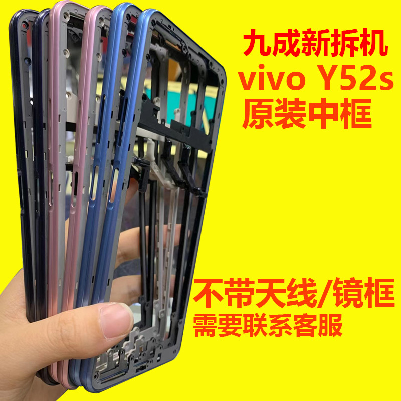 适用y52s二手原拆后盖电池盖中框 Y31S手机原装拆机后壳屏幕边框V_虎窝淘