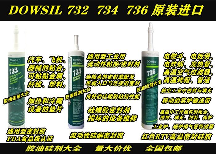 DOWSIL道康宁732玻璃734耐高温736 737 739 748防腐蚀832密封硅胶_虎窝淘