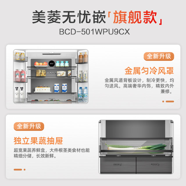 Meiling Wuyou embedded ultra-thin embedded refrigerator 501L cross-fold ...