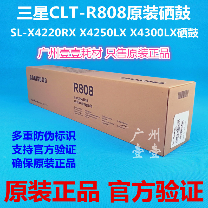 原装三星SL-X4220RX X4250LX X4300LX原装硒鼓成像单元CLT-R808_虎窝淘