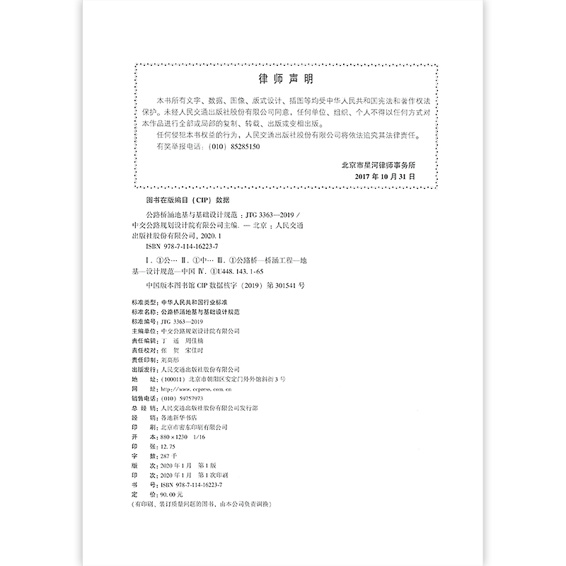 正版包邮 JTG 3363-2019公路桥涵地基与基础设计规范代替JTG D63-2007桥基规范公路交通桥基规范注册道路岩土工程师考试规范_虎窝淘
