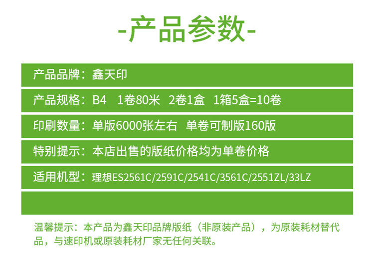 适用理想ES2561C 2591C 2541C 3561C版纸2551ZL 33ZL 333ZL蜡纸B4_虎窝淘
