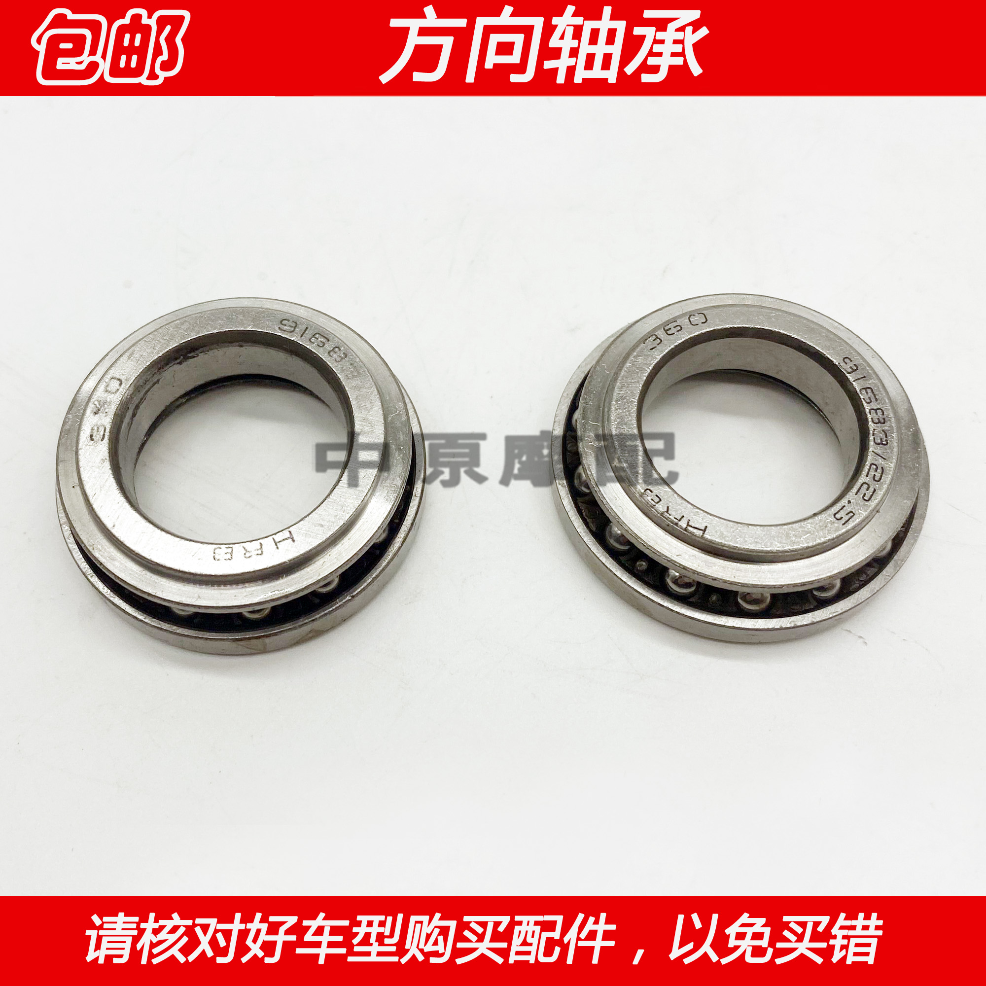 适配豪爵喜冠HJ125-2 HJ150-2/2A/2C/2D/2E/2H方向柱轴承转向波盘_虎窝淘