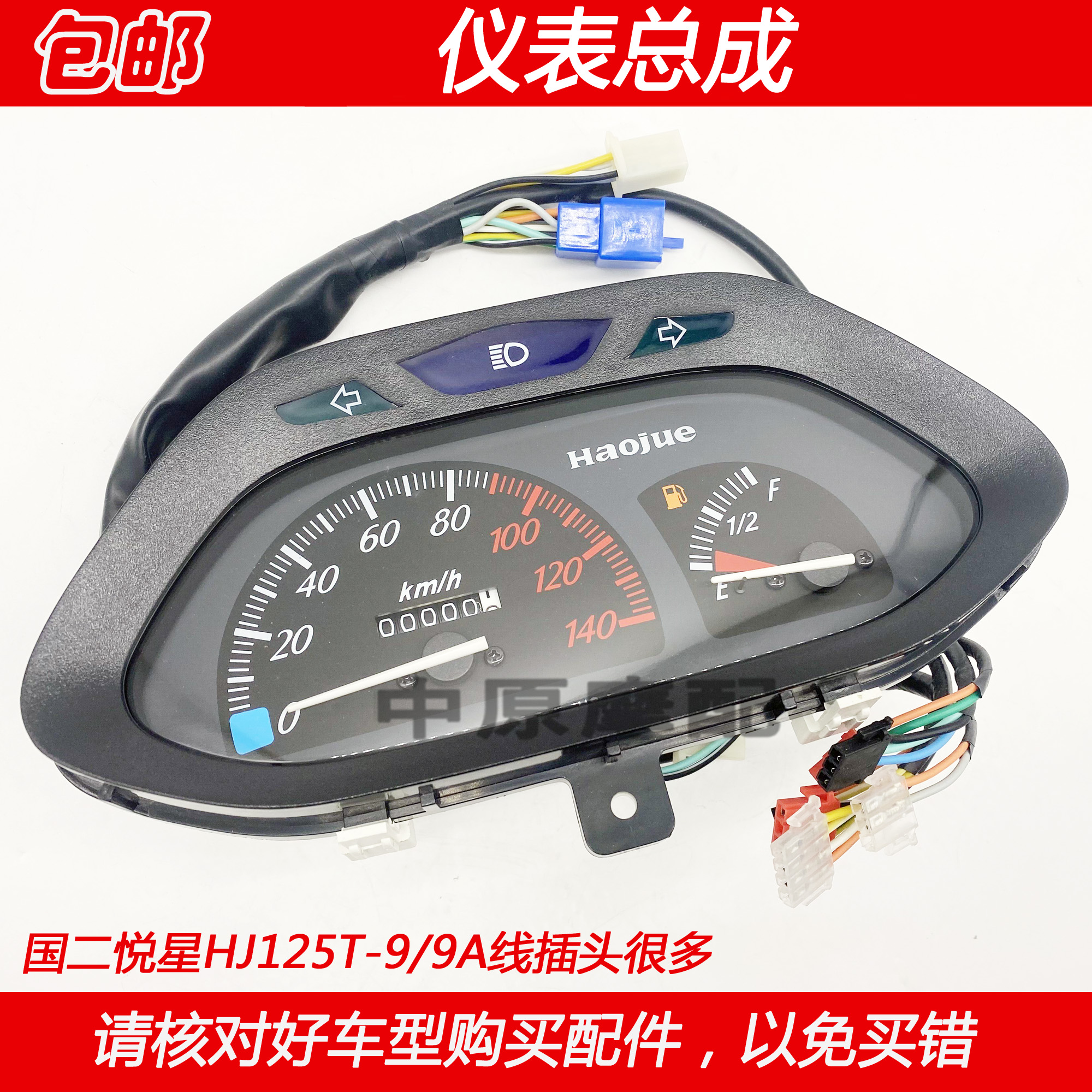 适配豪爵悦星HJ125T-9/9A/9C/9D里程码咪仪表总成仪表上盖玻璃壳_虎窝淘