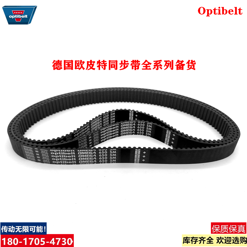 Optibelt德国进口欧皮特OMEGA 350-5M 360-5M 365-5M同步皮带_虎窝淘