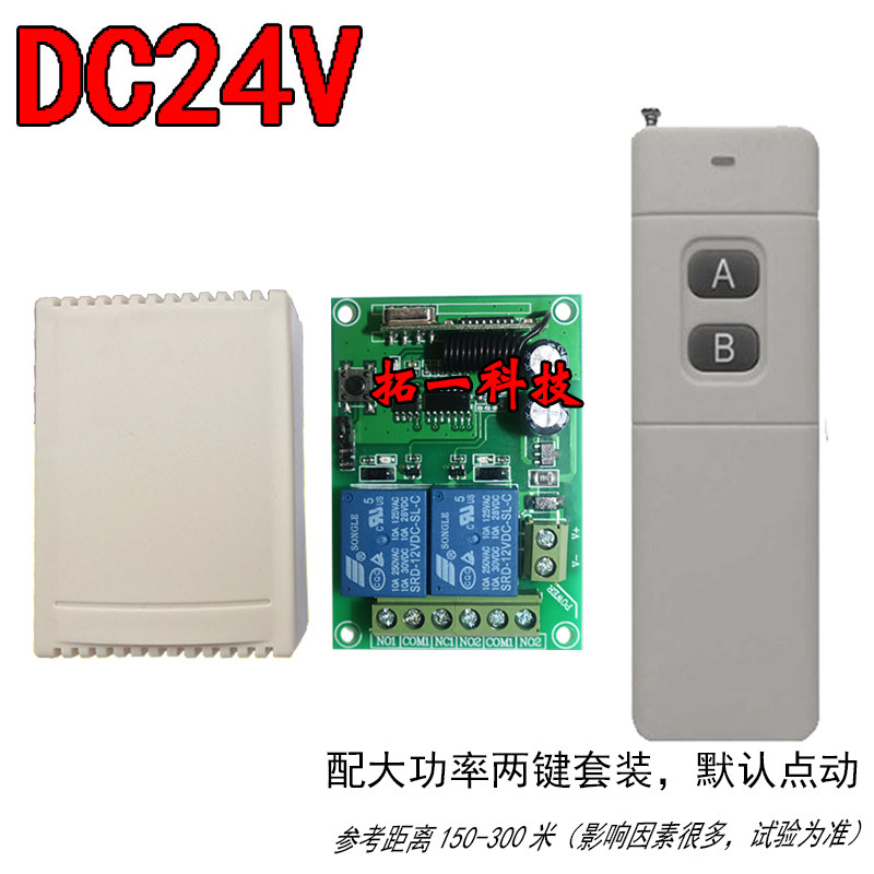 12v 24V无线遥控开关模块 2路遥控控制器 3000米远距离12伏遥控器_虎窝淘
