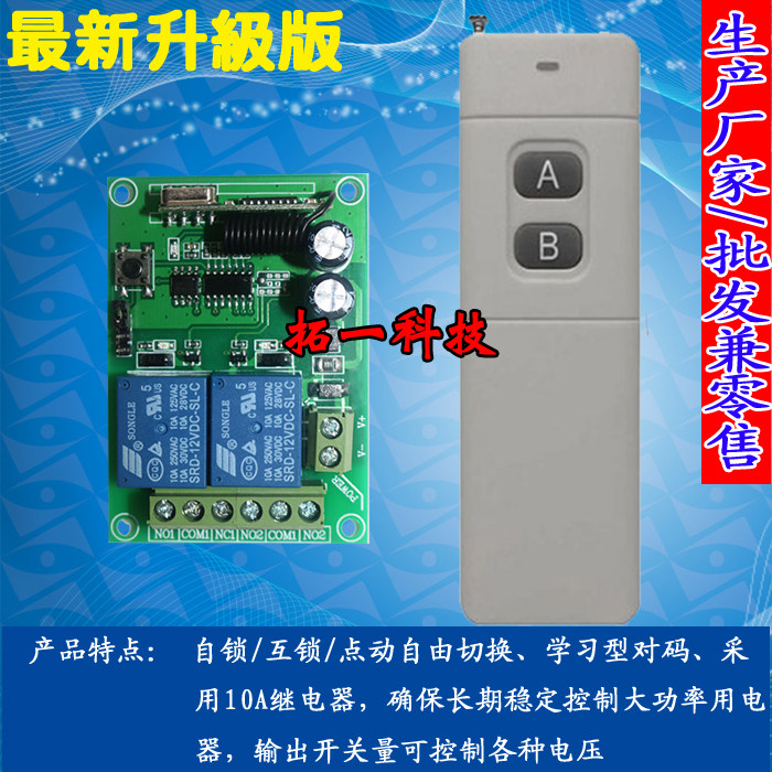 12v 24V无线遥控开关模块 2路遥控控制器 3000米远距离12伏遥控器_虎窝淘