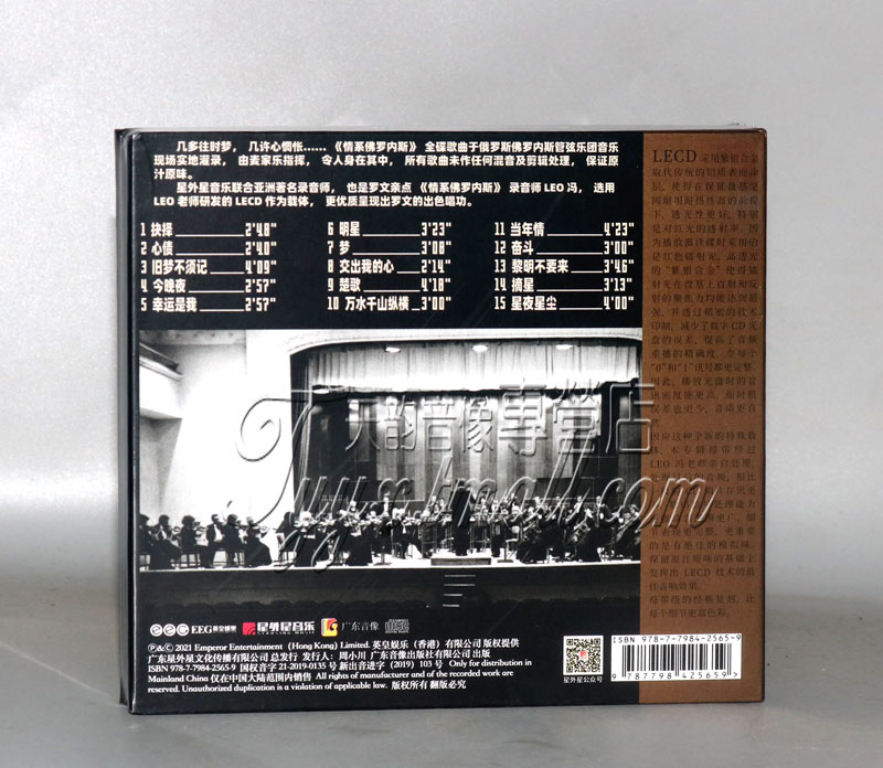 正版发烧罗文情系佛罗内斯20周年纪念版 LECD 1CD限量版_虎窝淘