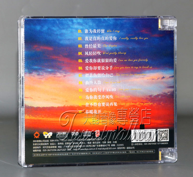 正版魔音唱片孙露 2013专辑谁为我停留 DSD 1CD_虎窝淘