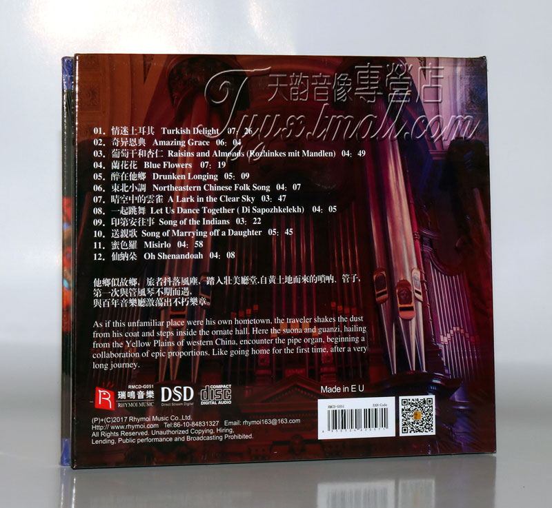 正版发烧瑞鸣唱片郭雅志八千里路唢呐高品质欧洲版 DSD 1CD_虎窝淘