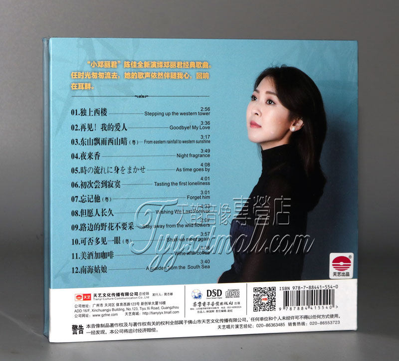 正版天艺唱片陈佳又见邓丽君2 II DSD 1CD2018新专辑_虎窝淘