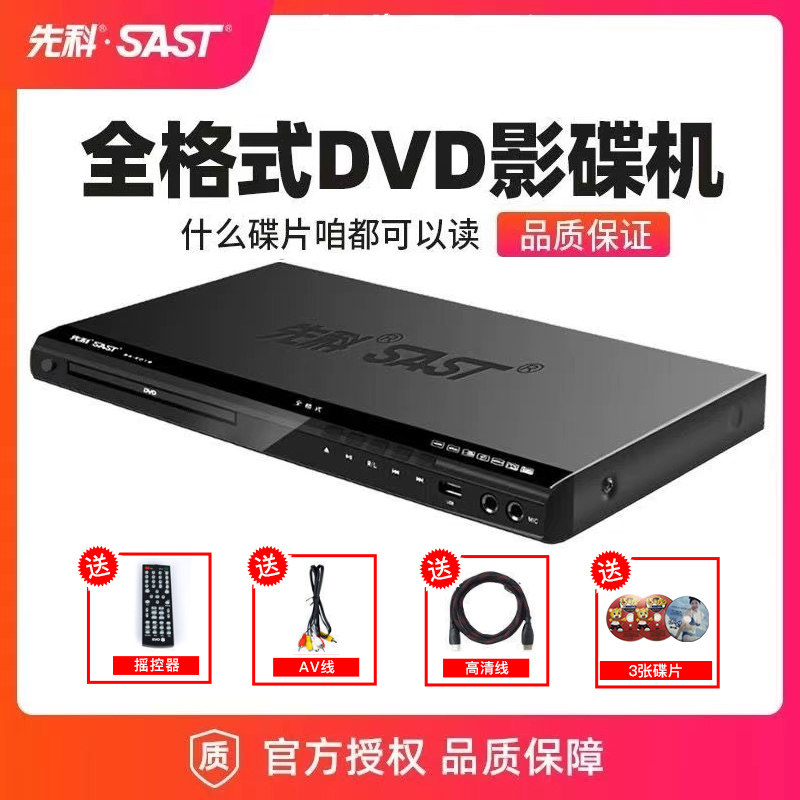 SAST/先科 PDVD-788家用dvd影碟机vcd播放机cd便携式高清U盘EVD - 小编推荐 - WePost 全民代运 - 马来西亚 ...