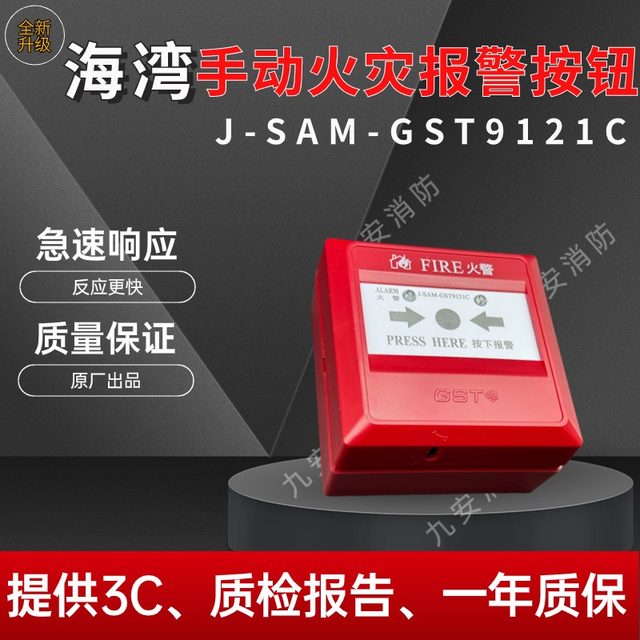 Gulf hand newspaper J-SAM-9121C manual fire alert buttons