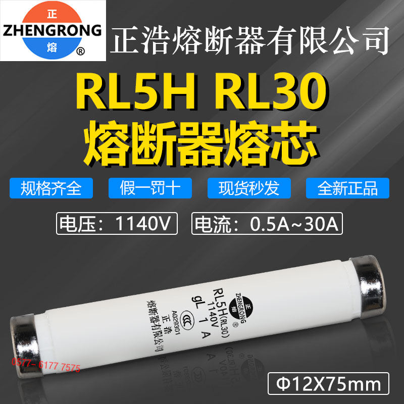 正浩螺旋式熔断器体RL30 RL5H 1140V 0.5A1A2A3A4A5A6A8A保险熔芯_虎窝淘