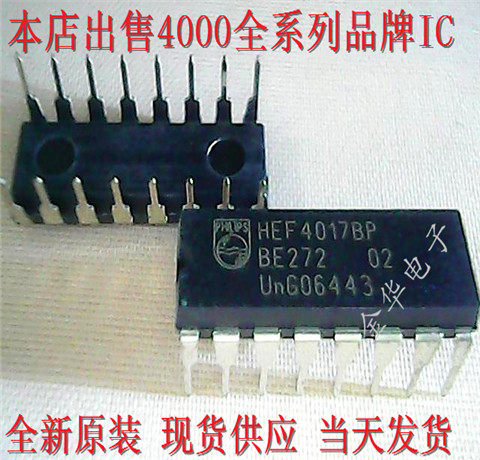 全新原装HCF4017BE CD4017BE HEF4017BP直插 DIP-16当天发货_虎窝淘