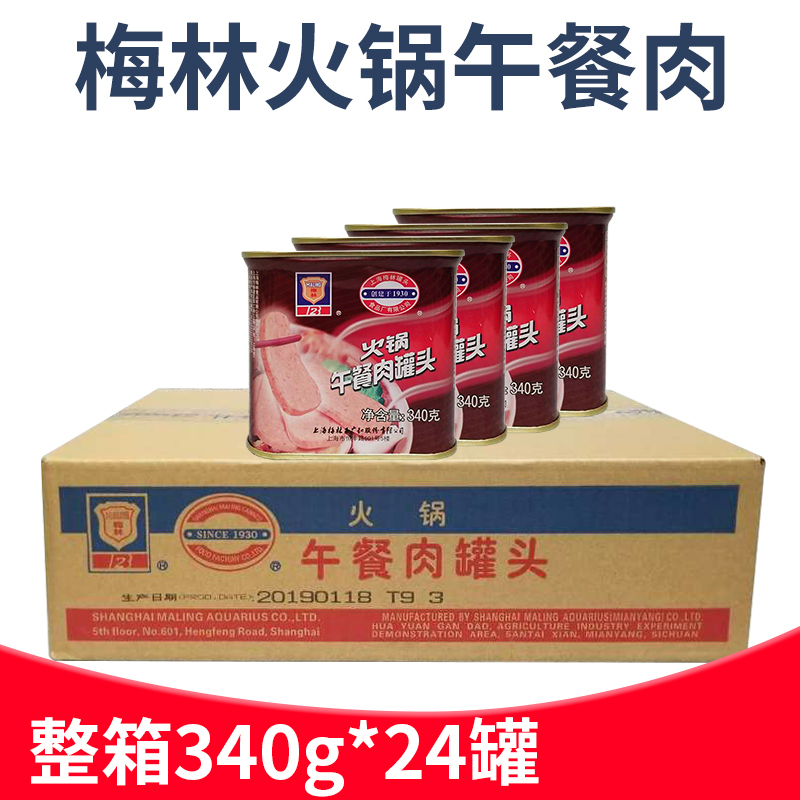 梅林火锅午餐肉罐头340g*24罐火锅麻辣烫猪肉罐头江浙沪皖包邮_虎窝淘