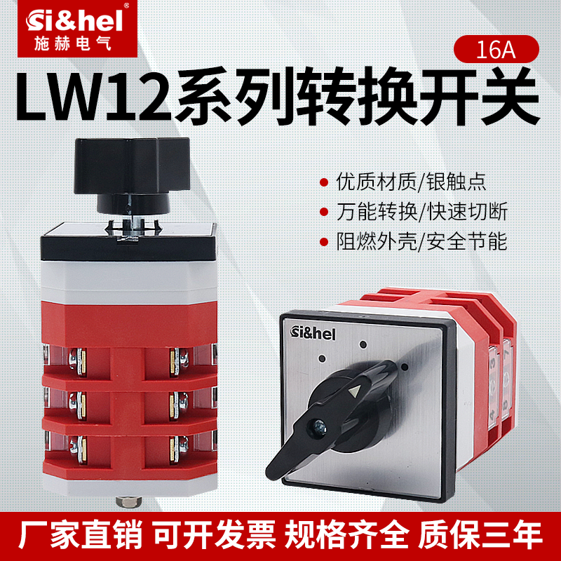 万能转换开关LW12-16D0724/3三档三节双电源手动停止自动切换16A_虎窝淘