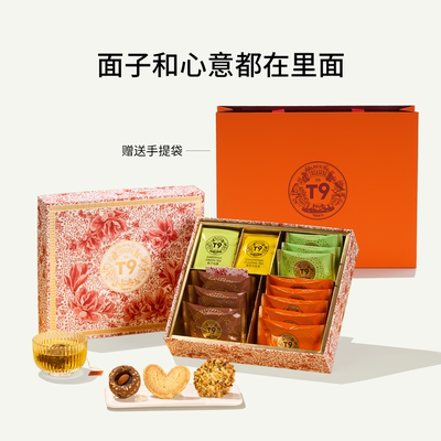 T9盈瑞花语茶点礼盒绿茶乌龙茶蝴蝶酥坚果开心果薄脆183g
