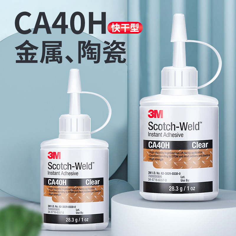 3m胶水ca40h快干强力防水手工diy制作手办液体胶金属塑料陶瓷木头铁不锈钢小支502速干珠宝胶水粘首饰专用胶_虎窝淘