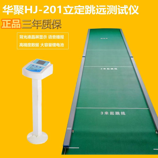 Standing long jump tester for high school entrance examination special ...
