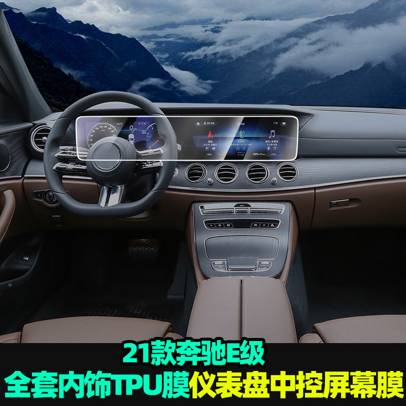 适用于奔驰E级内饰tpu保护膜E260/300L/350中控导航屏幕贴膜装饰_虎窝淘