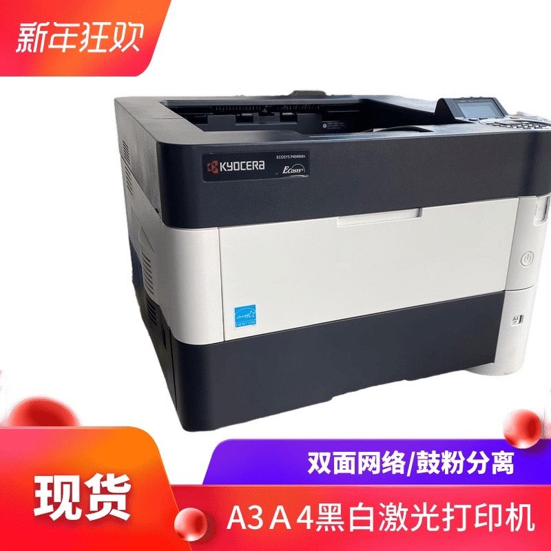 京瓷3060 3045 3055 4200 4100 4300 P4040DN a3a4黑白激光打印机_虎窝淘