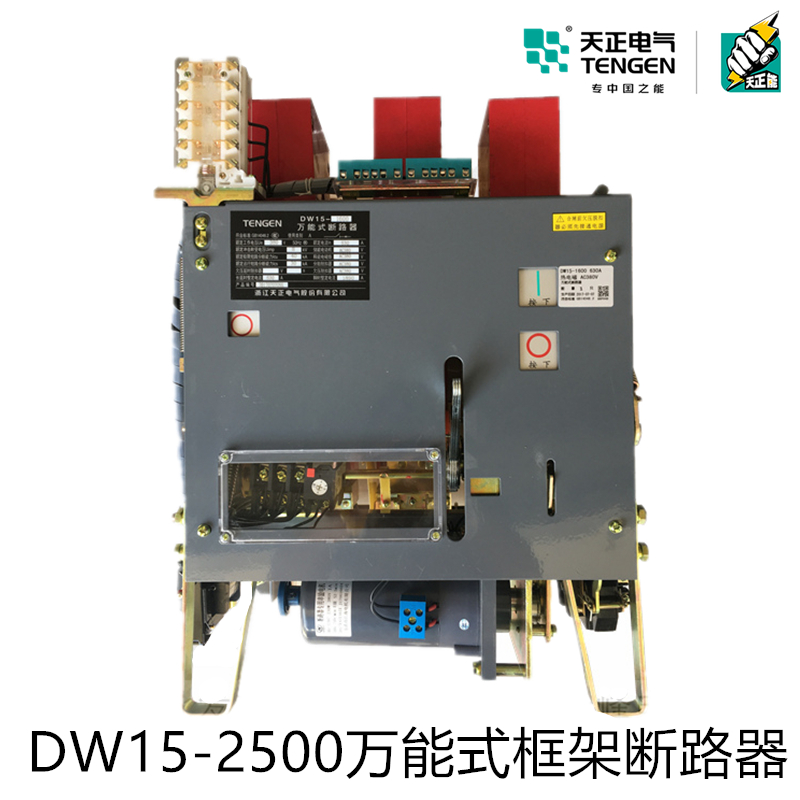 天正 DW15-2500 2500A框架断路器万能断路器 2000A热电磁 AC380V_虎窝淘