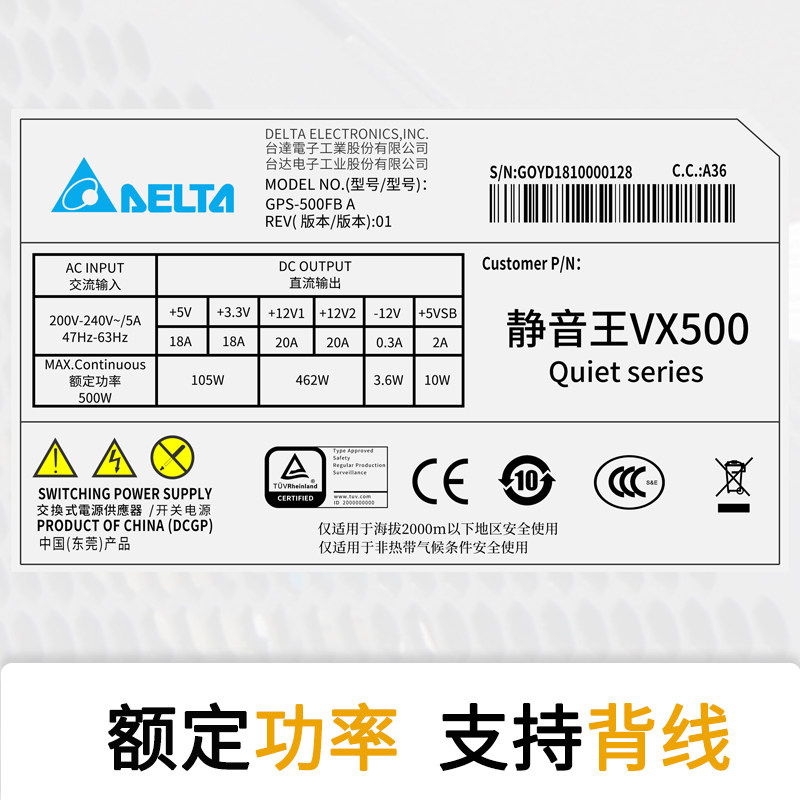 台达 VX500额定500W/450W/350W/300W/270W电脑电源节能静音电源_虎窝淘
