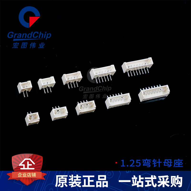 1.25T弯针连接器接插件端子米黄色耐高温 1.25mm针座 2P3P4P6P8P_虎窝淘