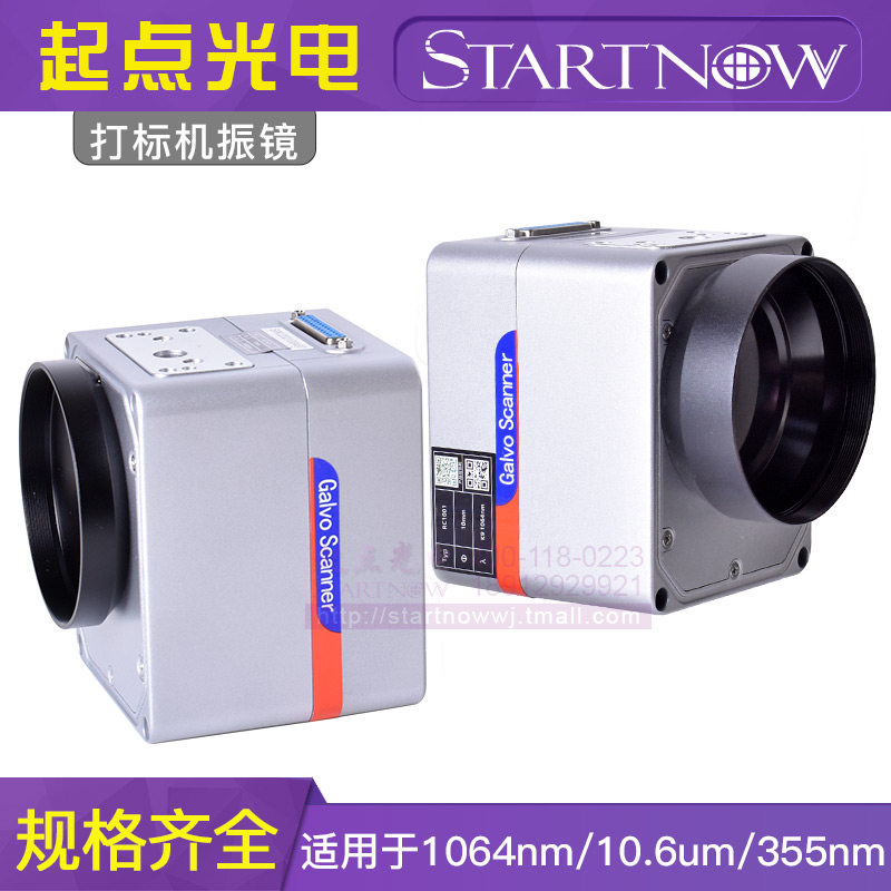 金海创激光打标机振镜光纤/CO2/紫外/双红光RC1001扫描振镜镜片_虎窝淘