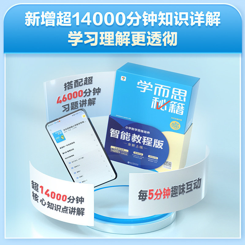 学而思旗舰店】2024新版学而思秘籍小学数学思维培养智能教辅基本功天天练奥数思维训练小蓝盒16年级培优教材一题一讲】选购介绍 - 轻舟网小学教辅推荐