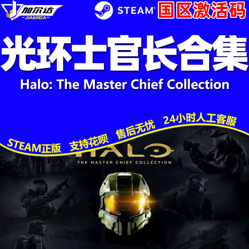 Pc中文 Steam Halo 3光环士官长合集光晕致远星重制版 Halo The Master Chief Collection Reach