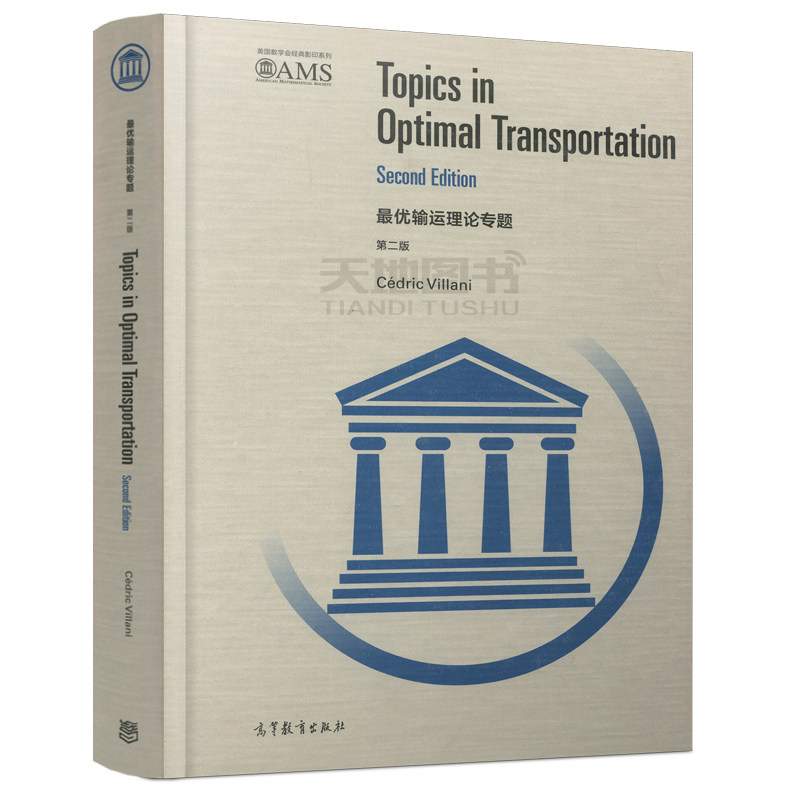 现货包邮最优输运理论专题第二版第2版(英文版) Cédric Villani高等教育出版社 Topics in Optimal ...