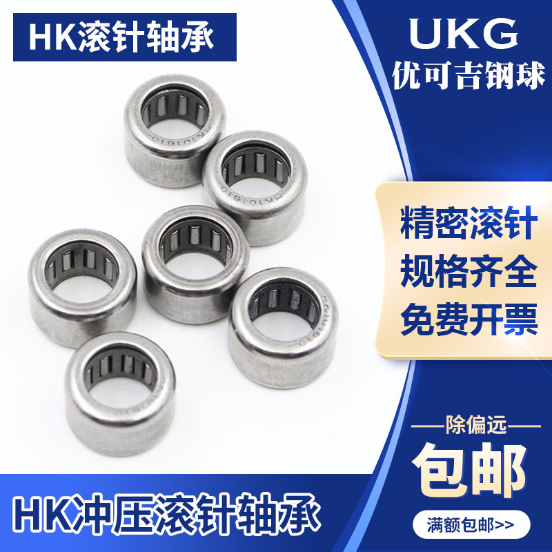 UKG冲压滚针轴承HK2516 3016 3516 0812 0913 1015 1215 1516_虎窝淘
