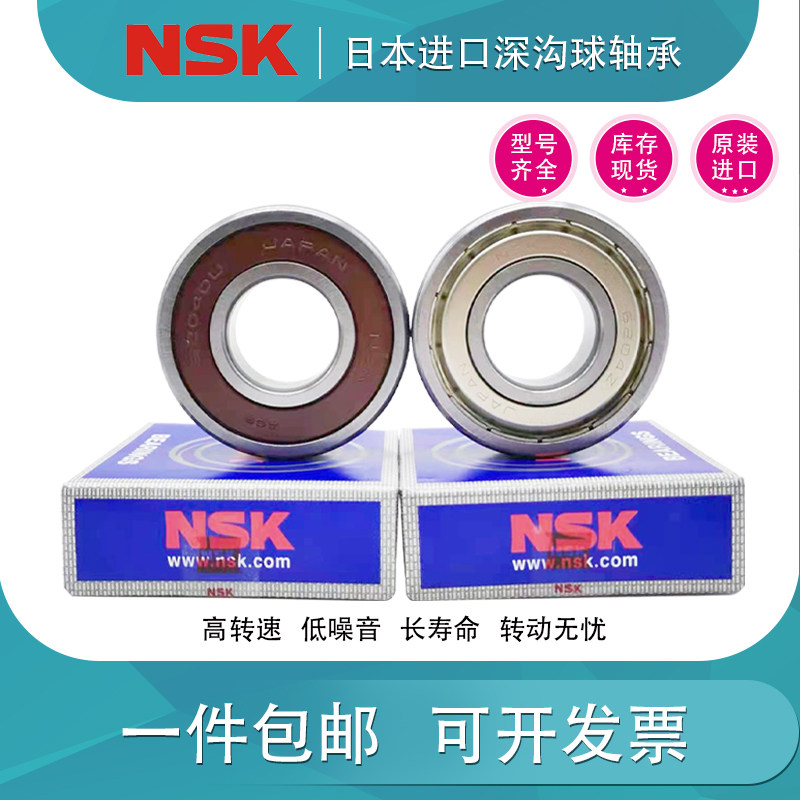 日本NSK进口轴承6200 6201 6202 6203 6204 6205 6206 6207高转速_虎窝淘