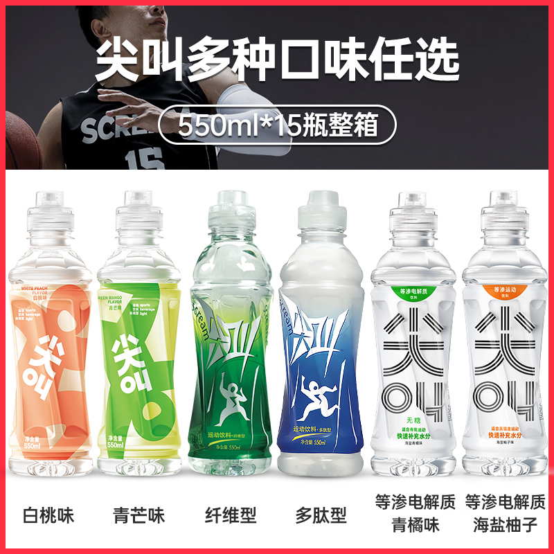 农夫山泉尖叫维生素运动饮料550ml*15瓶纤维多肽植物型果味饮料_虎窝淘