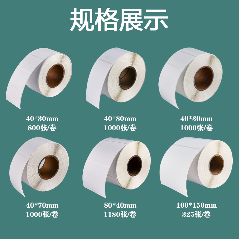 三防热敏标签纸打印纸60*40 20 30 50 70 80 90 100x100条码超市价格称纸快递物流E邮宝空白不干胶贴纸定制_虎窝淘