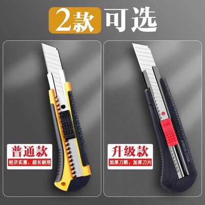 誉品美工刀开箱神器壁纸刀工业级快递拆封木工专用刀具裁纸刀加厚刀片裁纸架子小刀多功能刀架办公家用切割