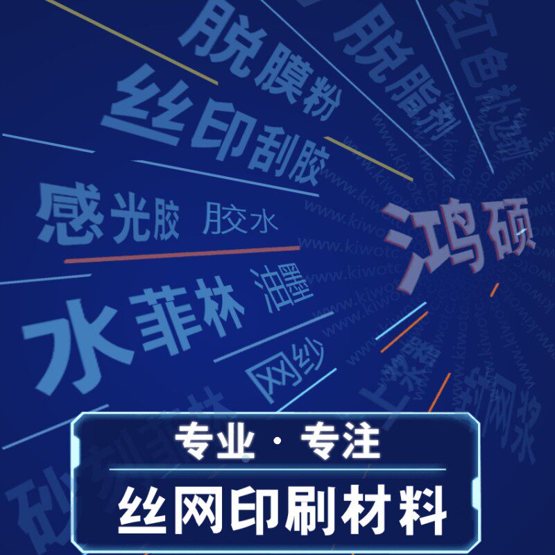 柯图泰水菲林Autotype毛细菲林capillex 18U 25U 50U感光胶丝印H_虎窝淘