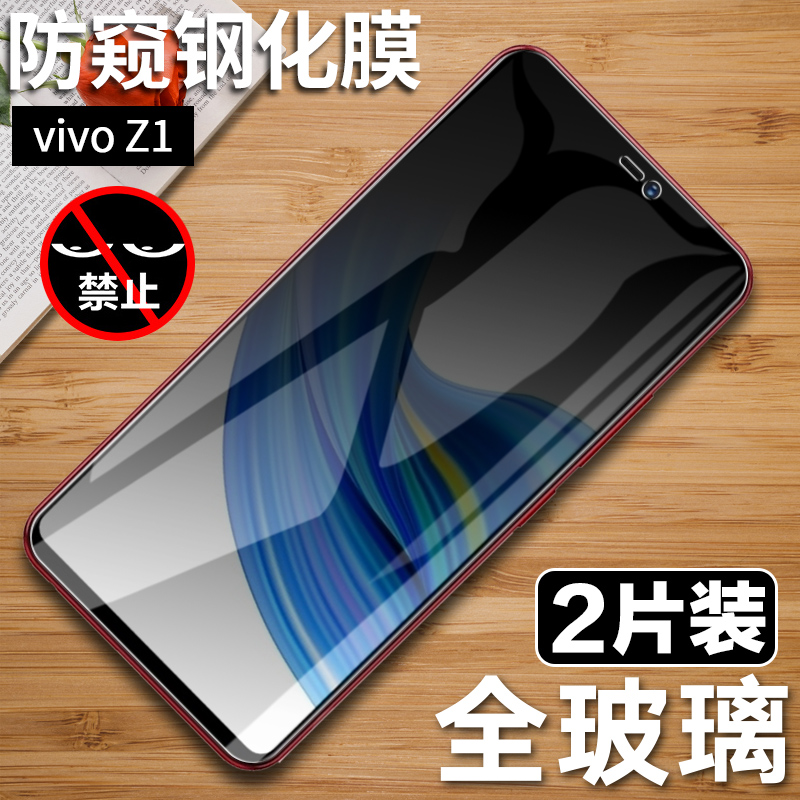 vivoZ1钢化膜vivo Z1i全屏水凝膜Z1青春版手机VIV0Z1软膜vivi抗蓝光v1730da磨砂v1730ea防摔voviZ1刚化防窥膜_虎窝淘