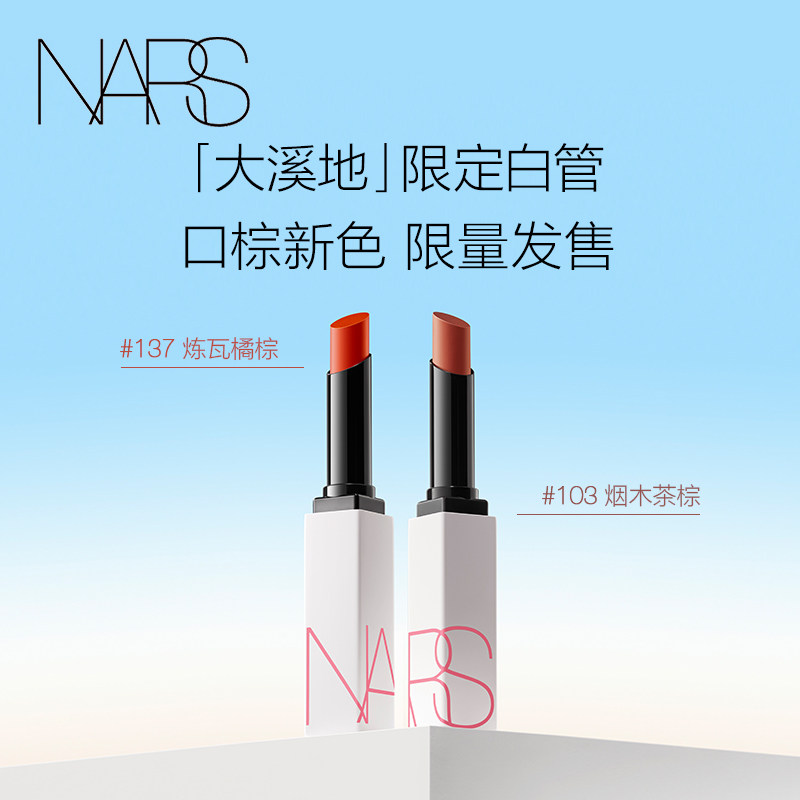 【618狂欢】NARS全新细管哑光唇膏口红112 135复古红棕色 102_虎窝淘