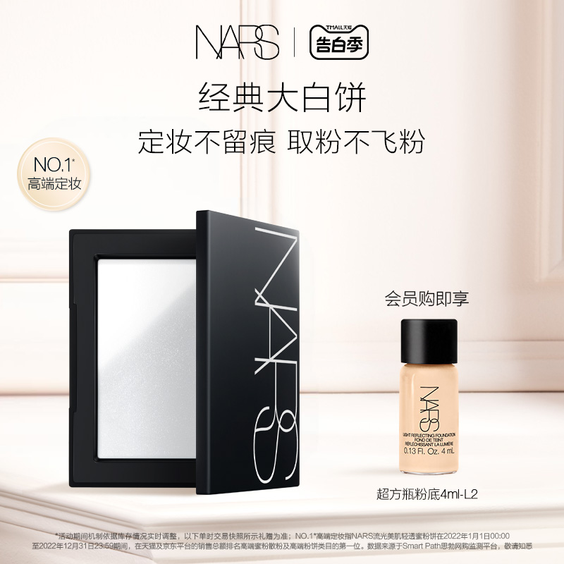 【520礼遇】NARS定妆大白饼限量版紫色星云粉饼定妆散粉不飞粉_虎窝淘