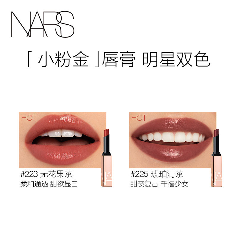 【官方正品】NARS小粉金唇膏保湿滋润口红水感 321透茶玫瑰 223_虎窝淘