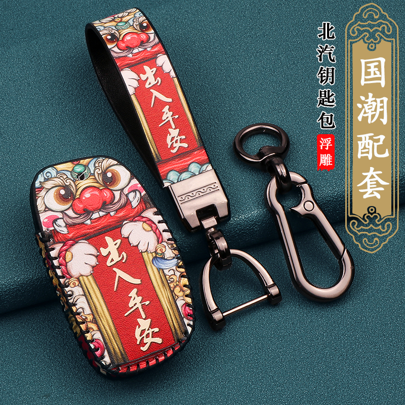 北汽幻速国潮S3/S2/S5/S6/H2/H3/S3L/H3F/H5/S7汽车钥匙包真皮套_虎窝淘