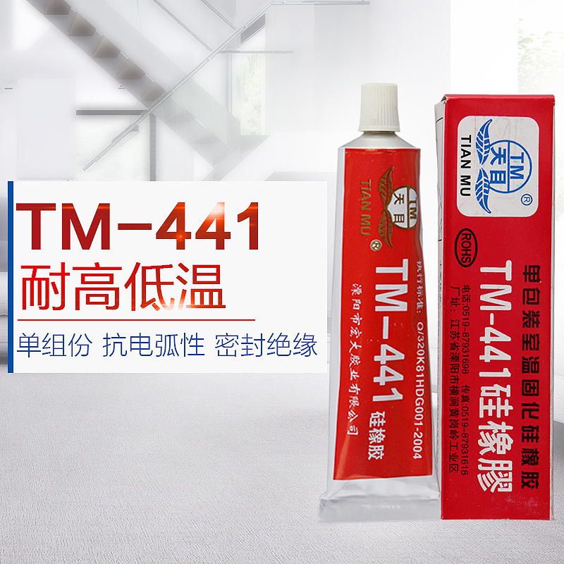 天目牌TM-441硅橡胶 红色固定绝缘防水胶水 室温固电热管封口胶 耐高温300℃ 电加热管密封胶 小支装45g_虎窝淘