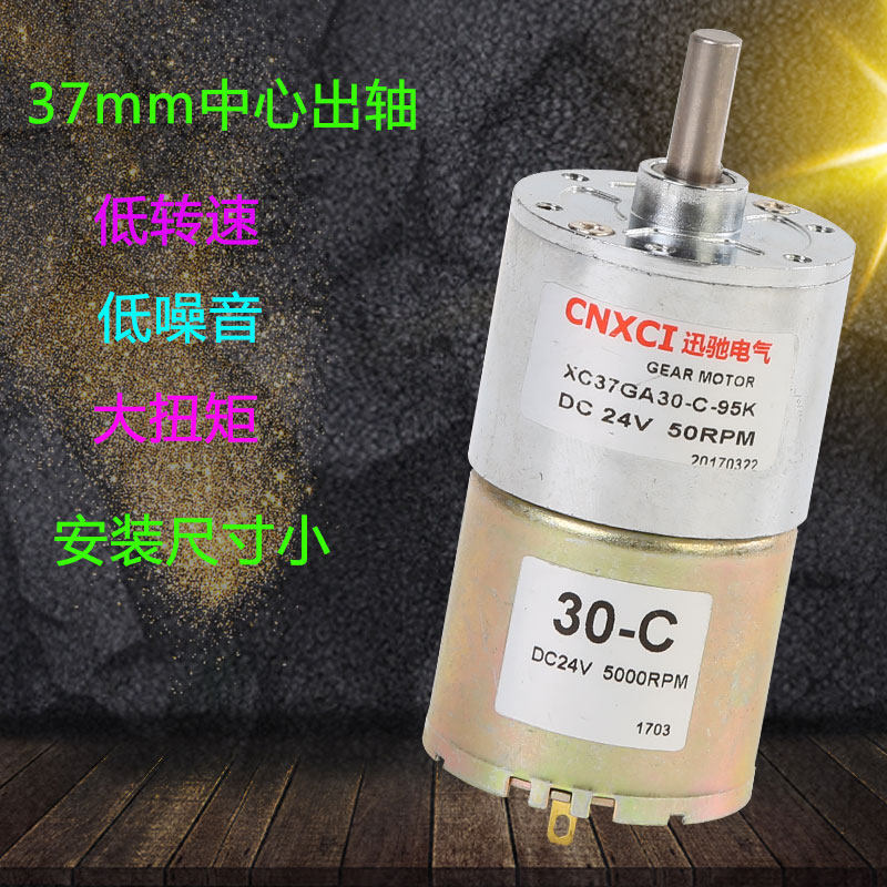 37GA30-C中心轴37mm直流12V24V有刷减速37GA520低转速电机轴径6mm_虎窝淘