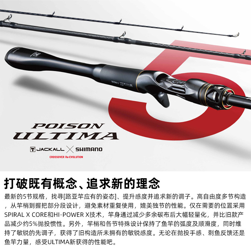 SHIMANO禧玛诺荣光三代POISON ULTIMA远投路亚竿荣光3鲈鱼鳜鱼竿_虎窝淘
