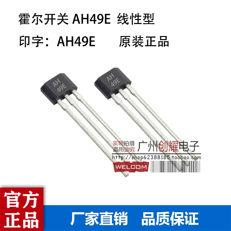 全新原装AH正品霍尔元件开关AH49E线性型霍尔传感器49E可直拍_虎窝淘