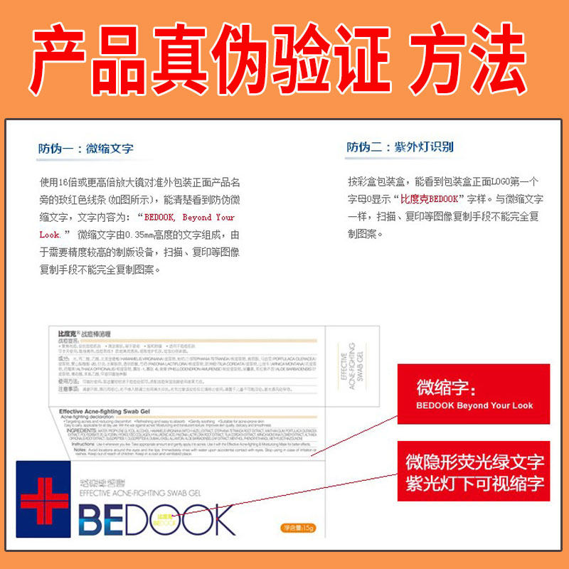 比度克祛痘膏套装官网正品去青春痘男女痘Bedook比克度产品拔毒膏_虎窝淘